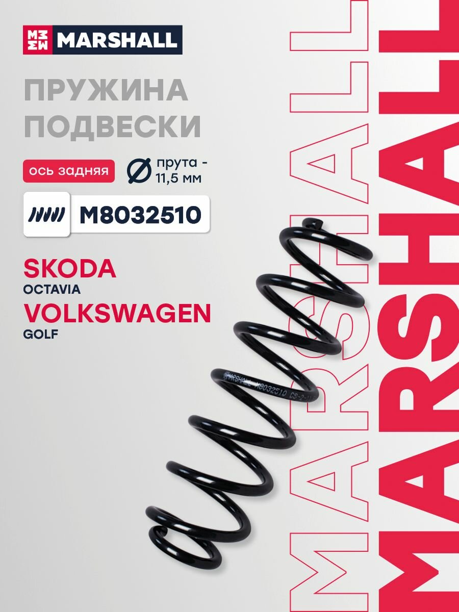 Пружина подвески задняя Audi Q3, Seat LEON, Skoda Octavia, Yeti, Volkswagen VW Golf, Golf PLUS, Jetta 5Q0511115E