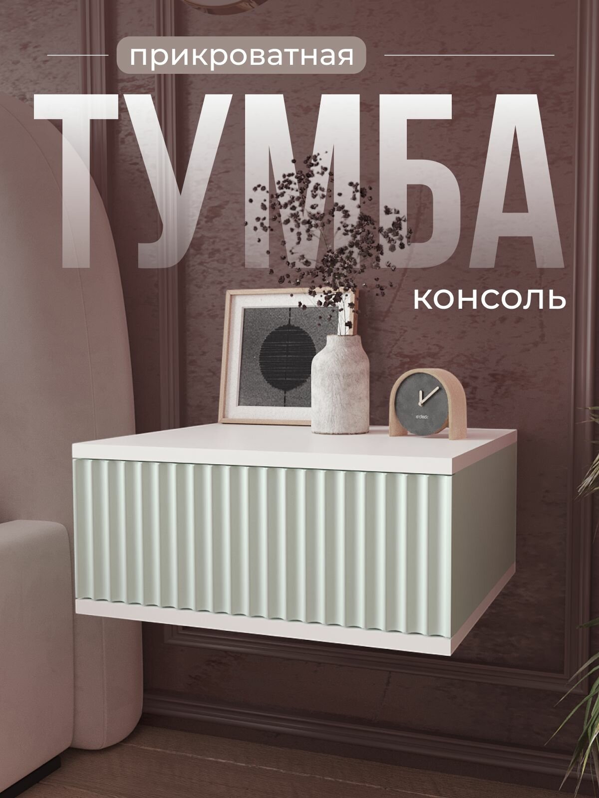 Тумба прикроватная подвесная, ЛДСП/МДФ, 1 выдвижной ящик, 45х38х20 см, белый/мятный