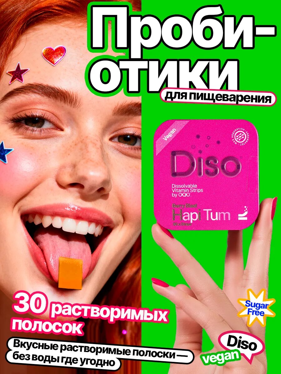 Пробиотики Diso Hapi Tum, для ЖКТ, 30 пастилок, ягодный вкус