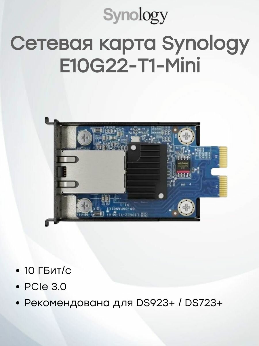 Сетевая карта Synology E10G22-T1-Mini