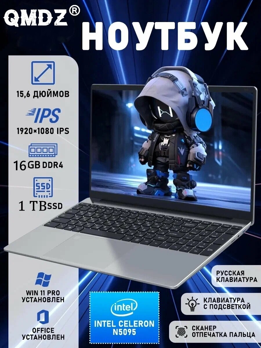QMDZ 15.6" Ноутбук QMDZ N5095 DDR4 16ГБ RAM 1024 ГБ / 1 TБ SSD Windows 11 Pro IPS черный русская клавиатура