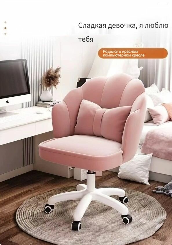 Игровое компьютерное кресло Офисное кресло; для макияжа в спальне девочек; бежевый белое Красивый цвет S742