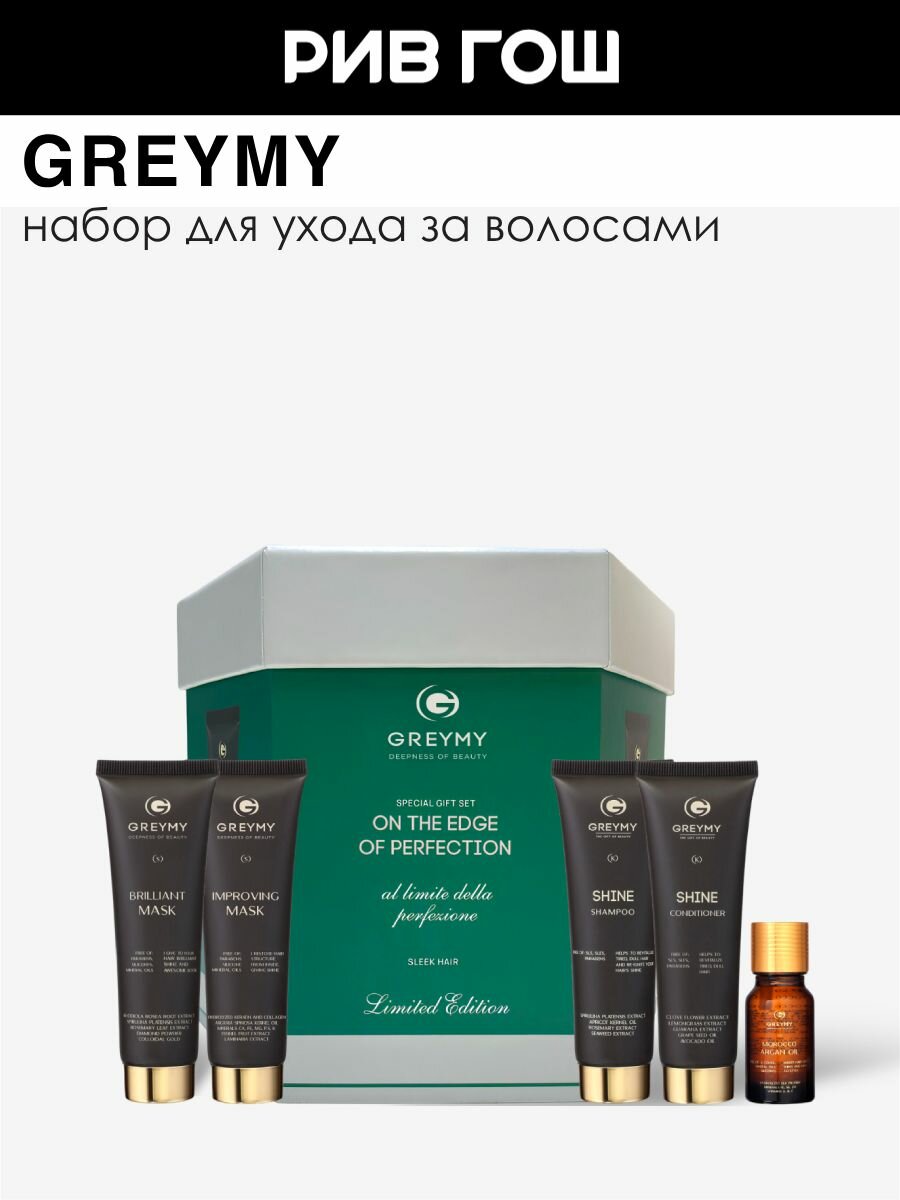 GREYMY На Грани Совершенства Набор для волос (6 элементов)
