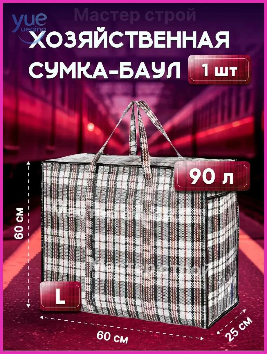 Сумка для покупок, 60 х см, 1 шт