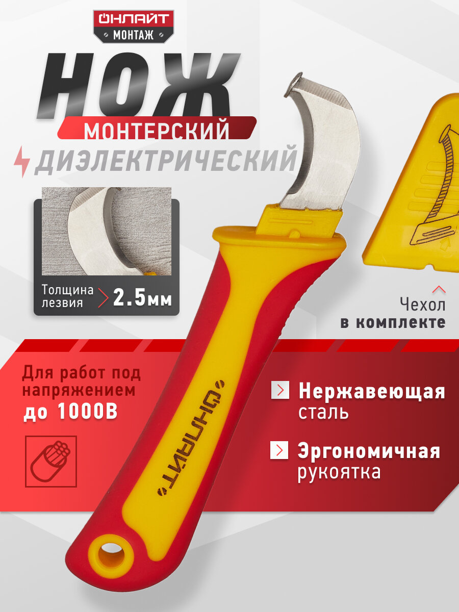 Нож строительный онлайт 82 963 OHT-Nmd02-185 (диэлектрический, с пяткой)