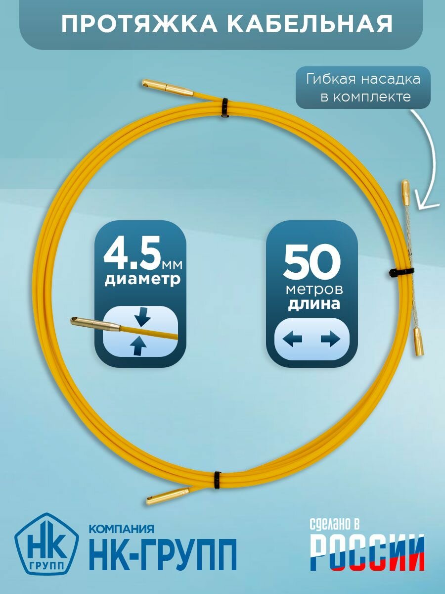 Протяжка кабельная D4,5мм, 50м, в бухте , мини УЗК-кондуктор.
