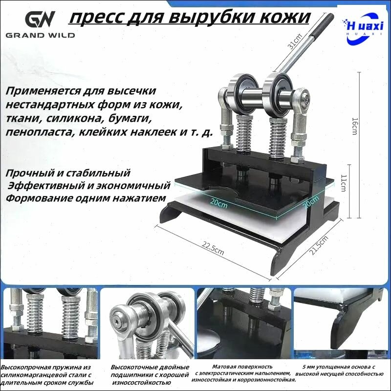 Пресс для вырубки кожи