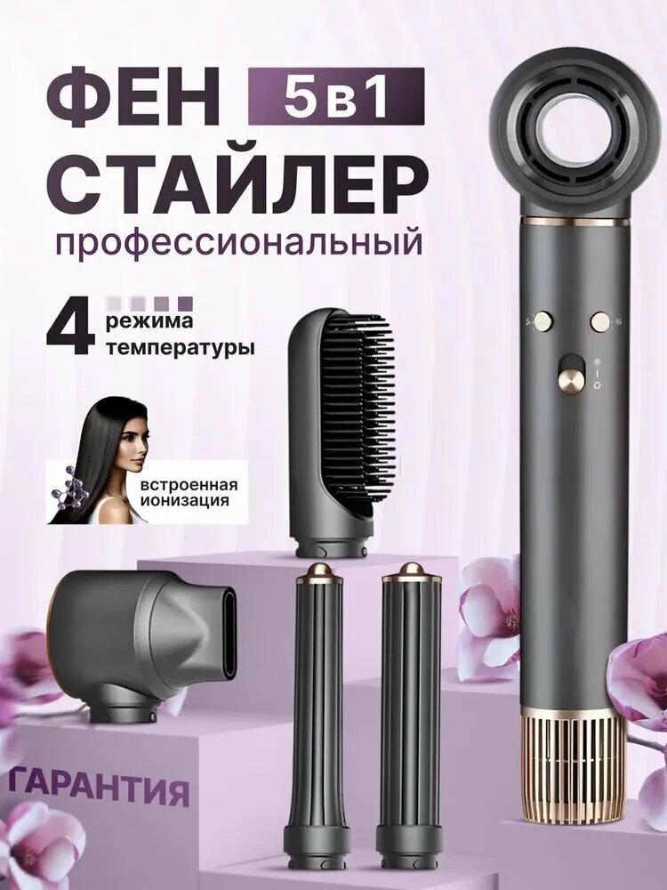 Фен для волос стайлер 1600 Вт, скоростей 3, кол-во насадок 5, серый