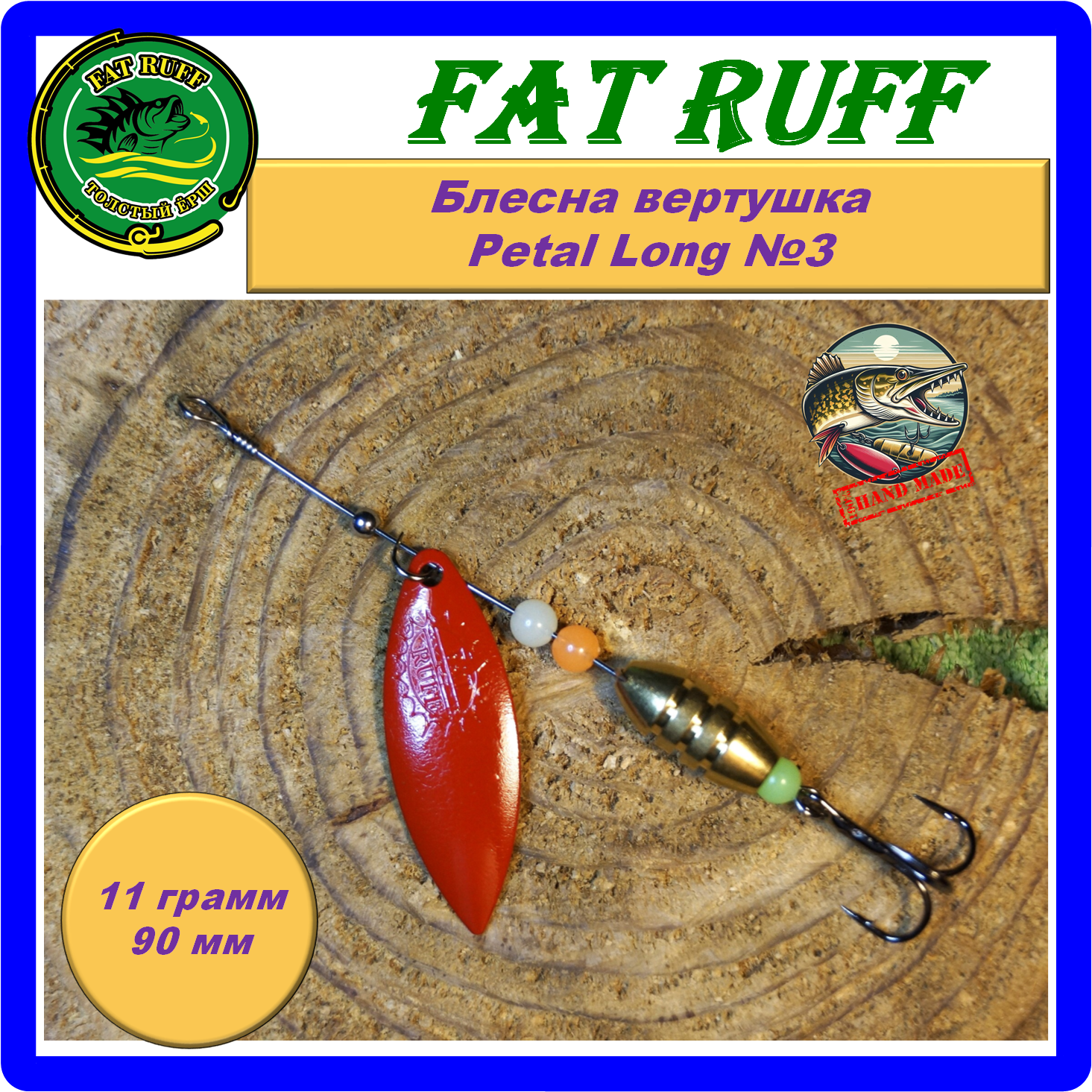 Блесна вертушка Fat Ruff Petal Long №3