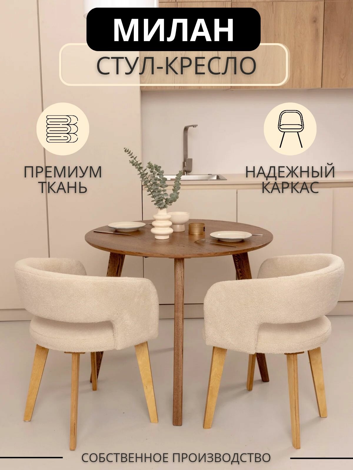 Стул кресло Милан с мягкой спинкой и подлокотниками