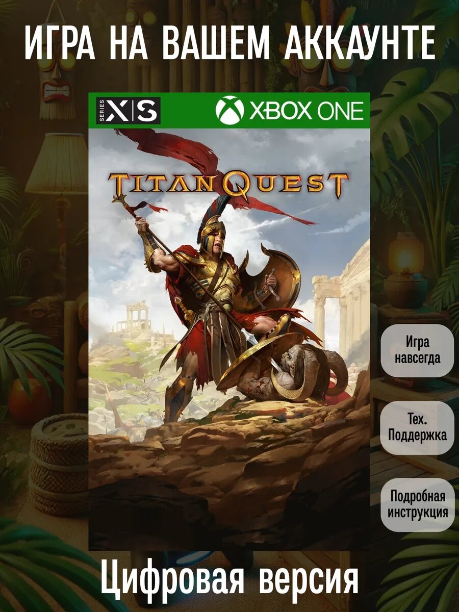 Titan Quest (One, Series S|X) , Цифровая версия игры | Доставка на почту