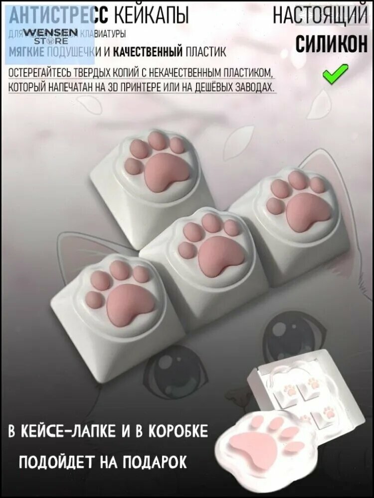 Кейкапы антистресс "Лапки", для механической клавиатуры, силиконовое покрытие, 4 шт