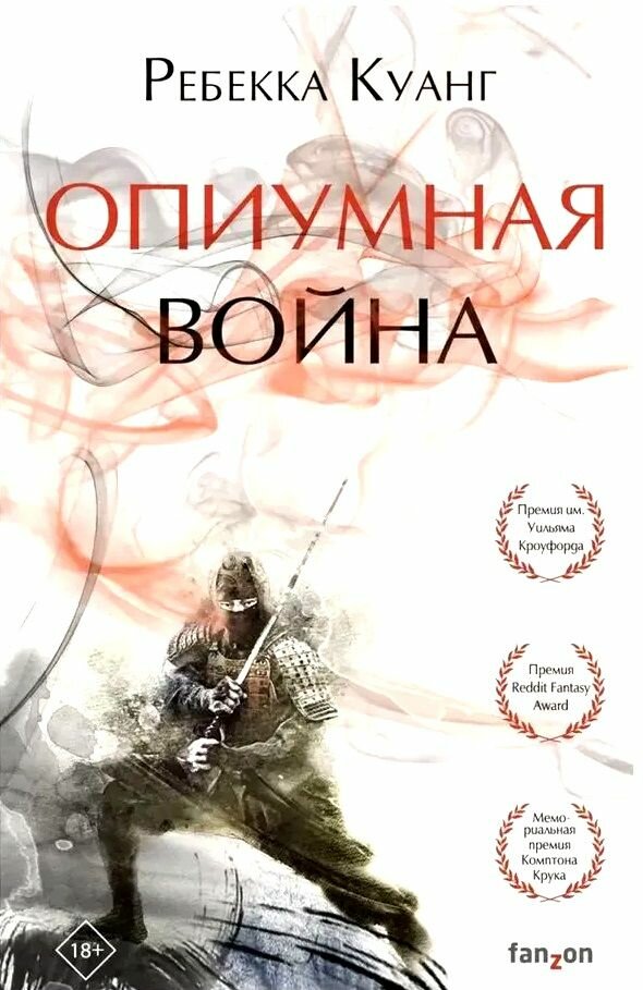 Опиумная война