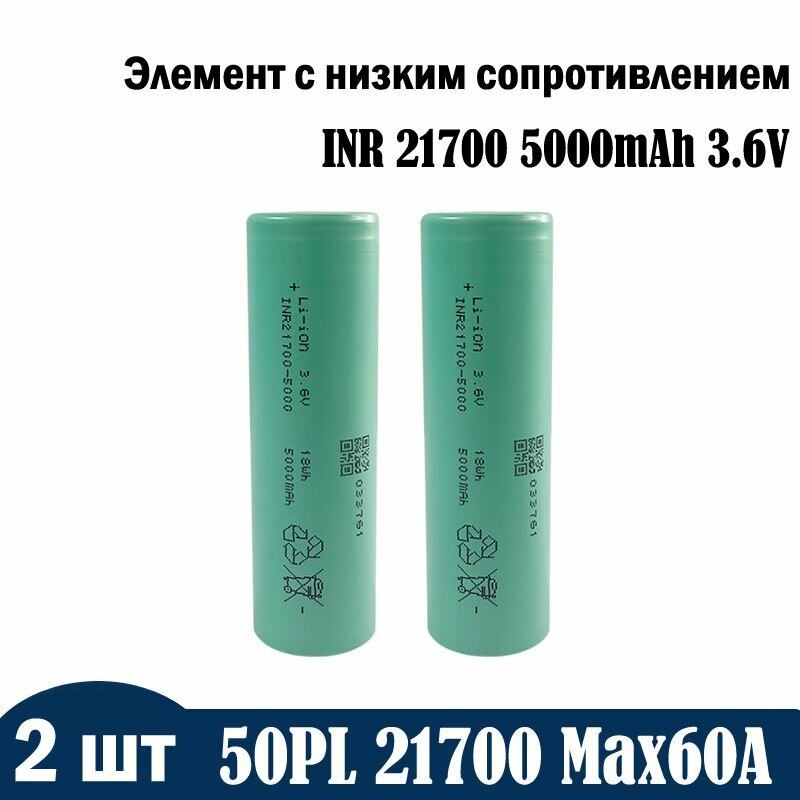 Литий-аккумулятор EVE 21700 50PL 5000 мА ч, 3,6 В, 60 А, высокой мощности, с низким сопротивлением, для электроинструмента.