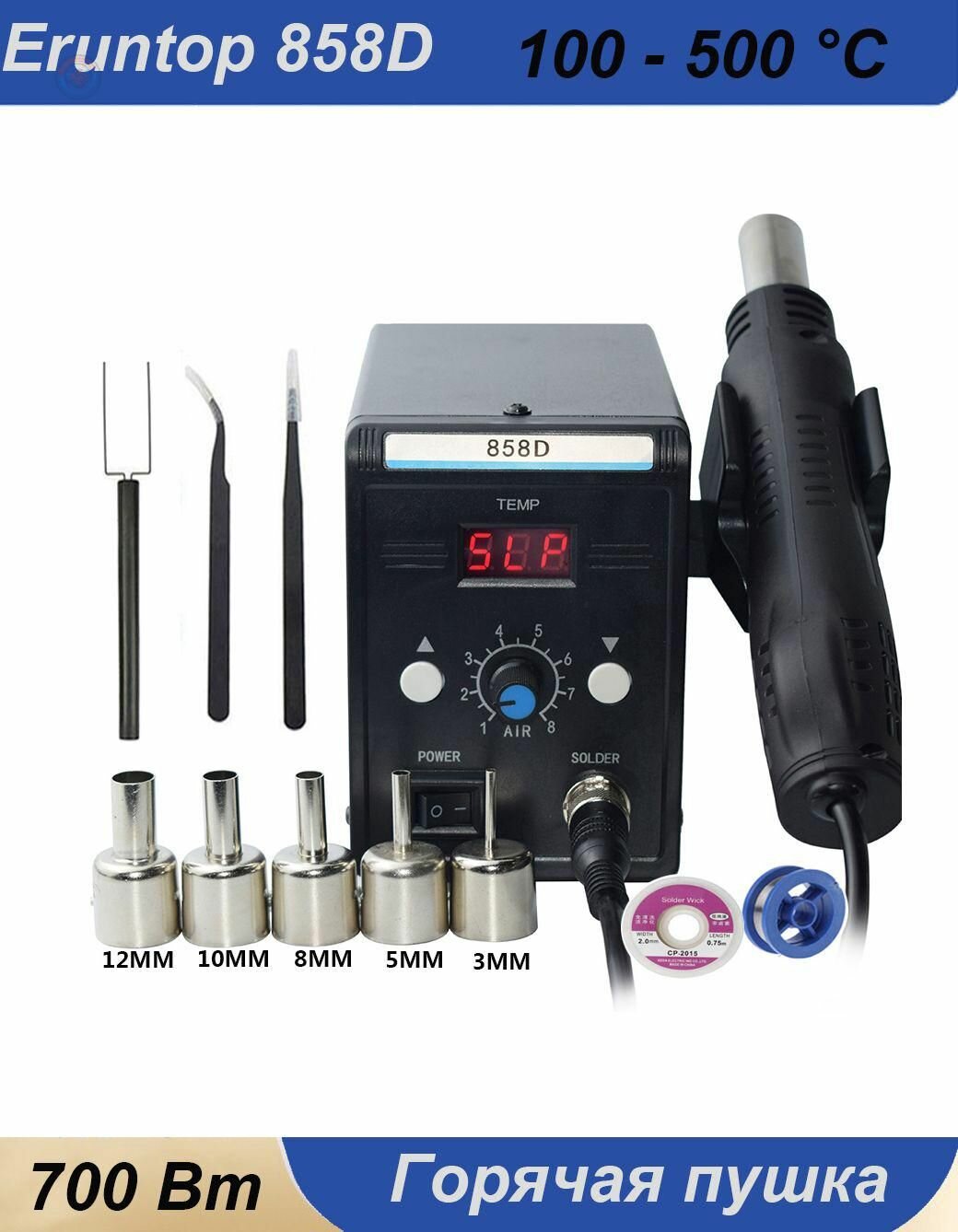 Паяльный фен 858D, 700 Вт, термофен для пайки и разпаивания SMD, регулировка температуры 100-500 C, поток воздуха 120 л/мин, компактная горячая воздушная станция для ремонта электроники