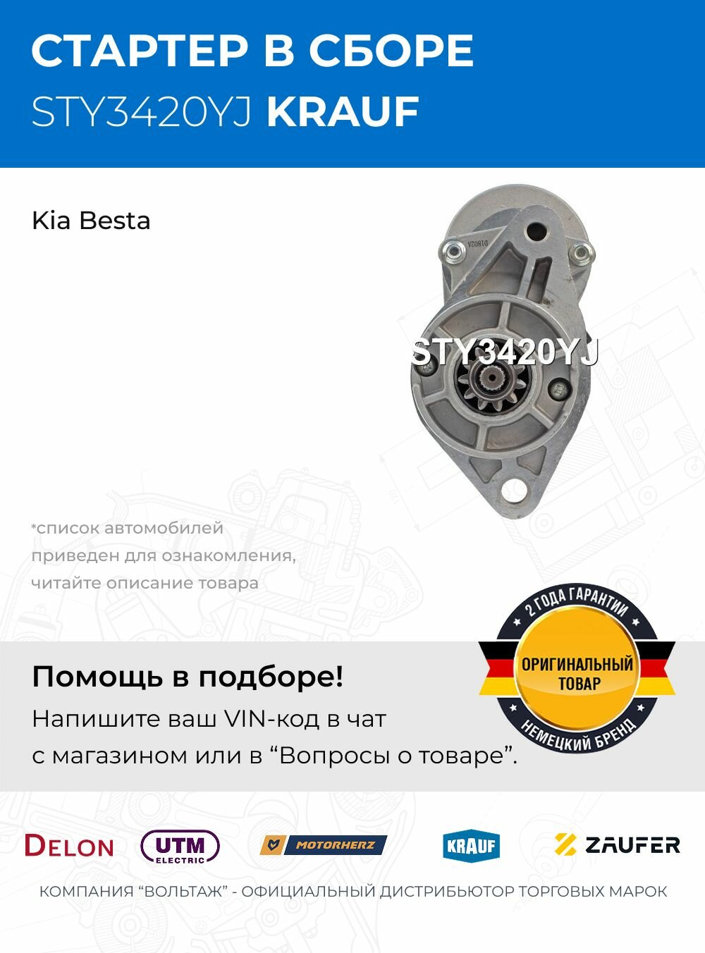 Стартер Kia Besta (Киа Беста)