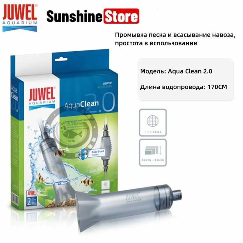 Германия Аквариумы JUWEL, очистители гравия и фильтров, водоизмещающие устройства и пескоуловители