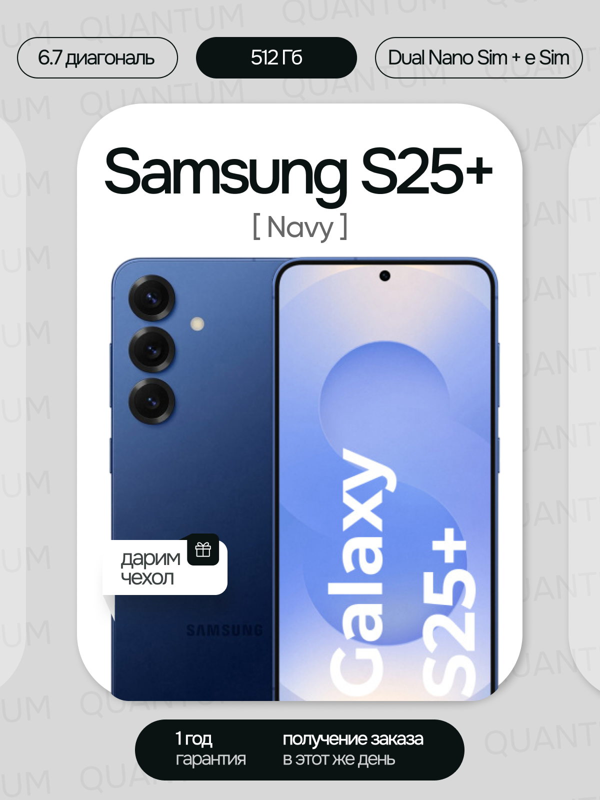 Смартфон Samsung Galaxy S25 + (Plus) (Новый) 512GB (Dual Nano Sim + eSim), Navy (Синий) (без RuStore)
