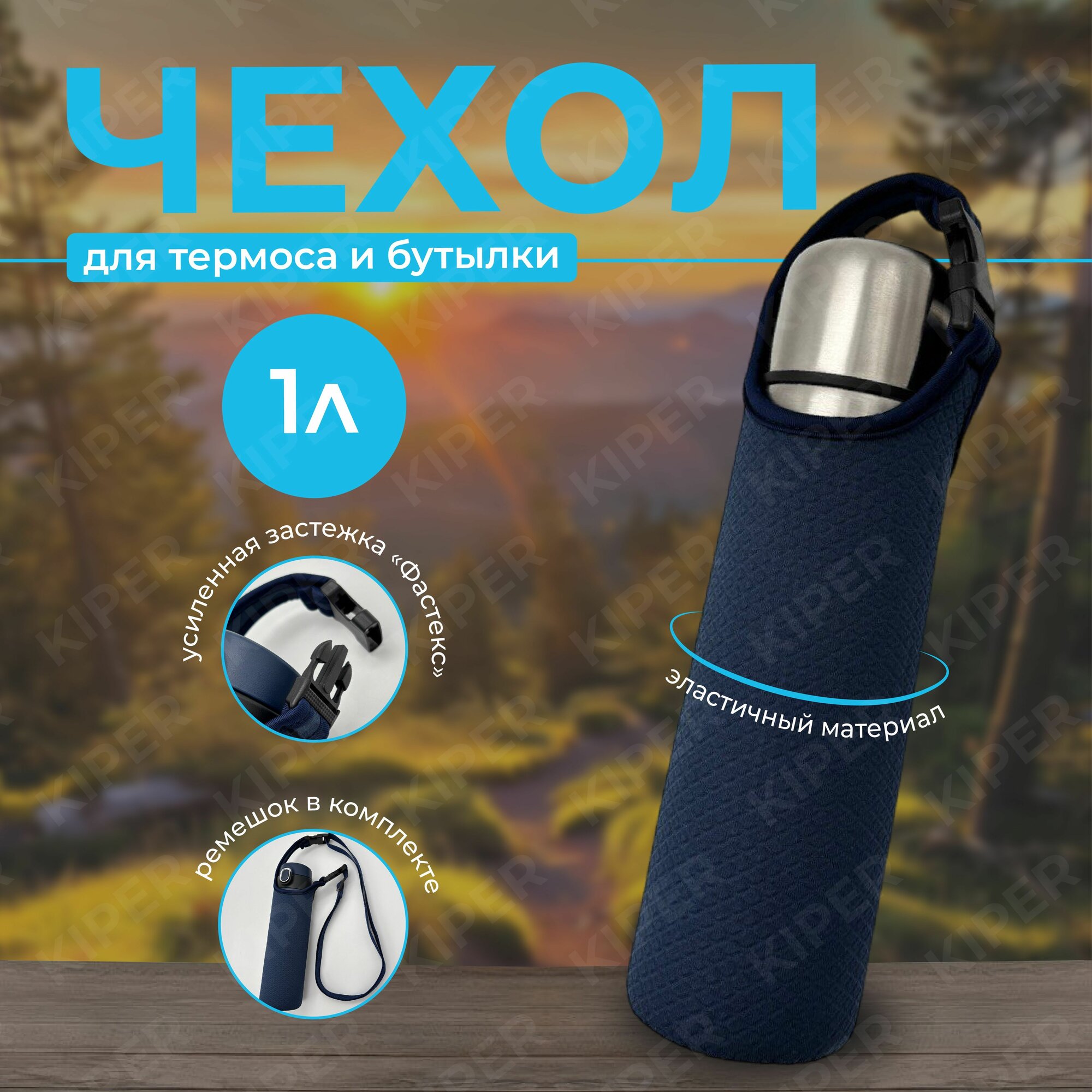 Чехол для термоса 1л синий