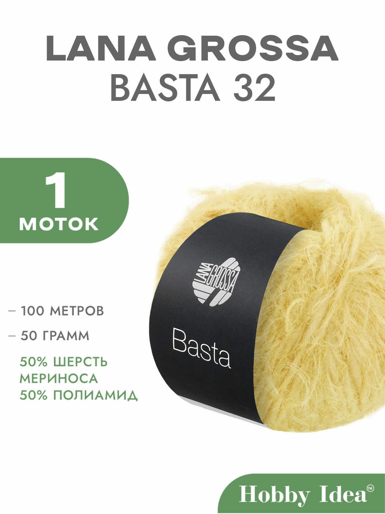 Пряжа Lana Grossa Basta 32 Ваниль 1 моток (Пушистая итальянская пряжа Лана Гросса Баста)