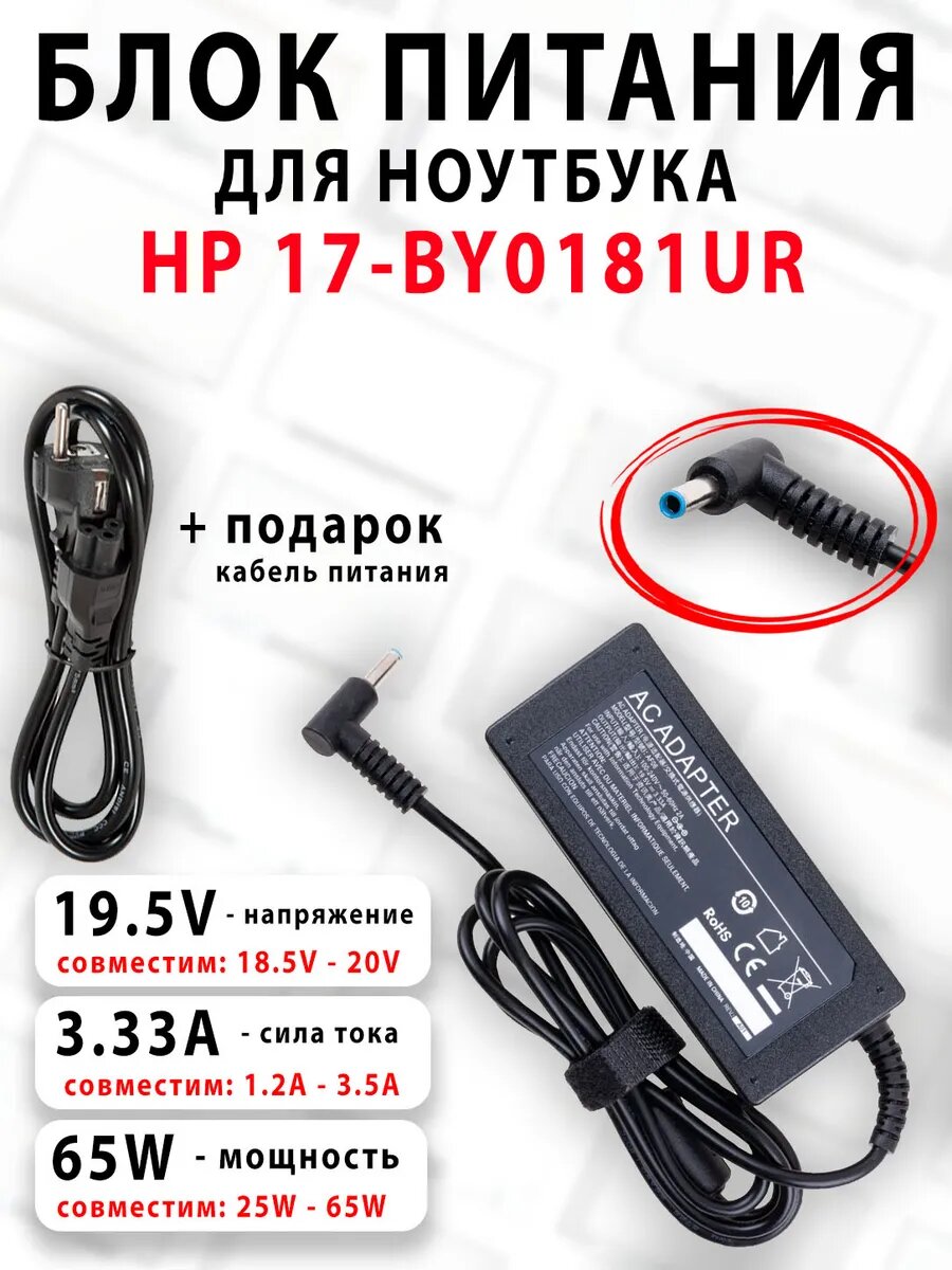 Зарядка для ноутбука HP 17-BY0181UR