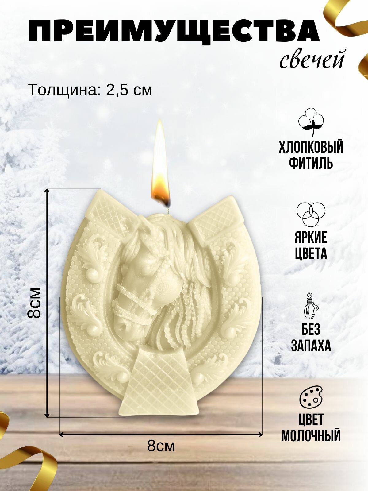 Свеча "Подкова" — фото 1
