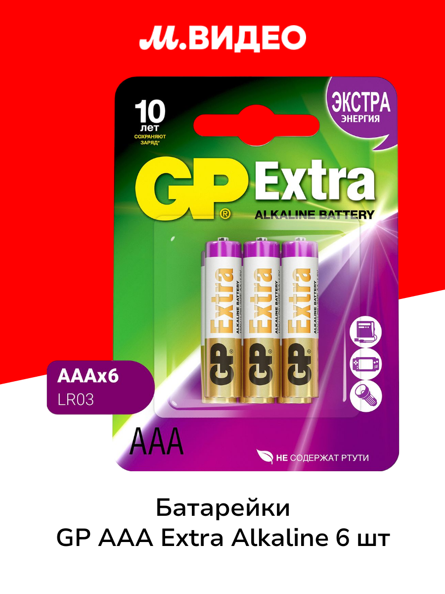 Батарейки GP ААА мизинчиковые алкалиновые Extra Alkaline, набор 6 шт (24AXA21-BC6)