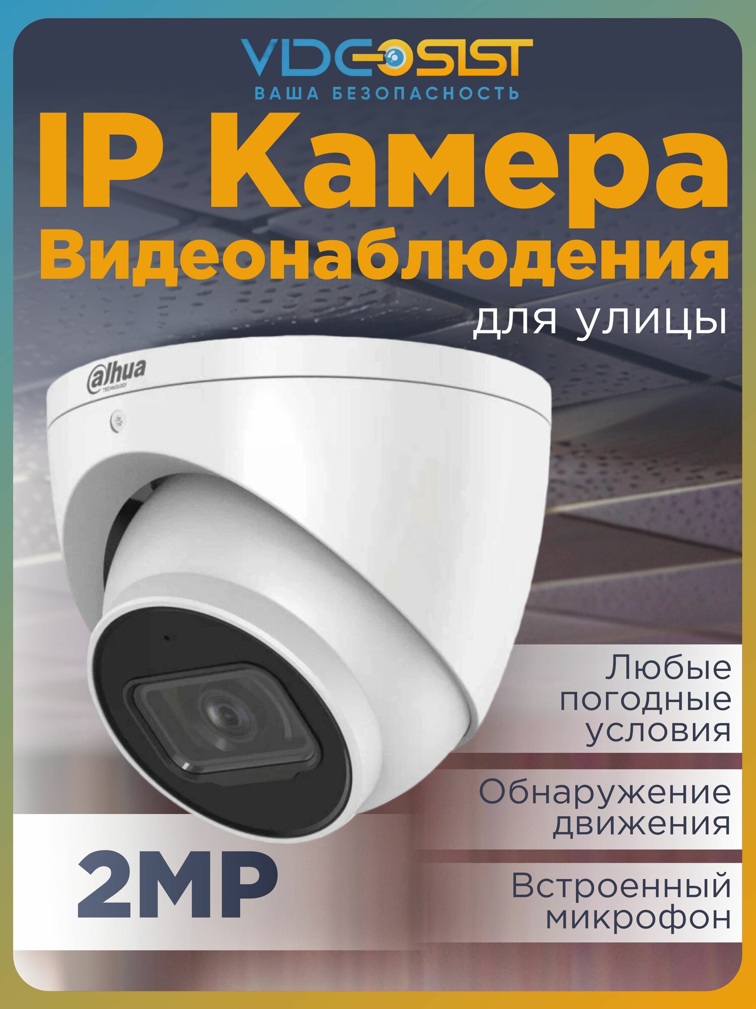 Камера видеонаблюдения Dahua 2Мп DH-IPC-HDW3241EMP-S-0360B-S2