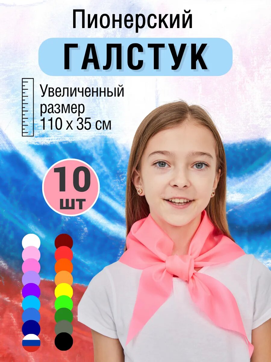 Светло-розовый пионерский галстук. 1 штука, 100% полиэстер, размер 110х35