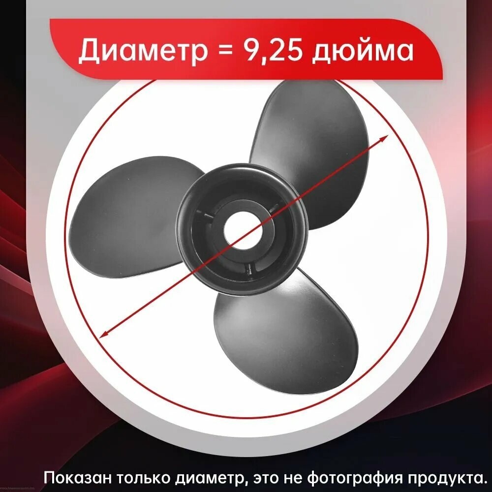 Лопасть весла алюминиевая 3 лопасти, 14 шлицов, шаг 9 дюймов, диаметр 9 1/4 дюйма — фото 1