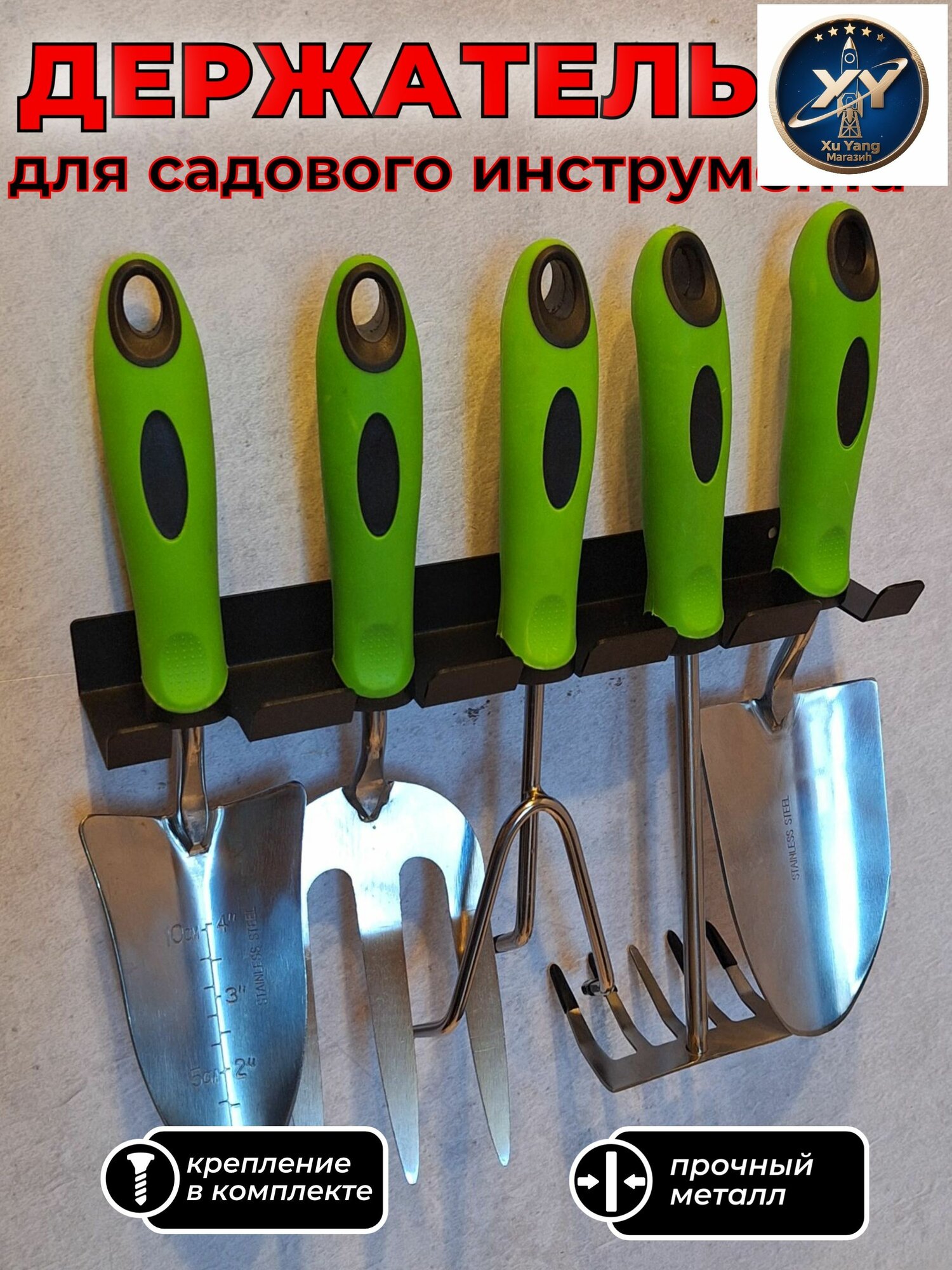 Эксклюзивный органайзер для садового инвентаря