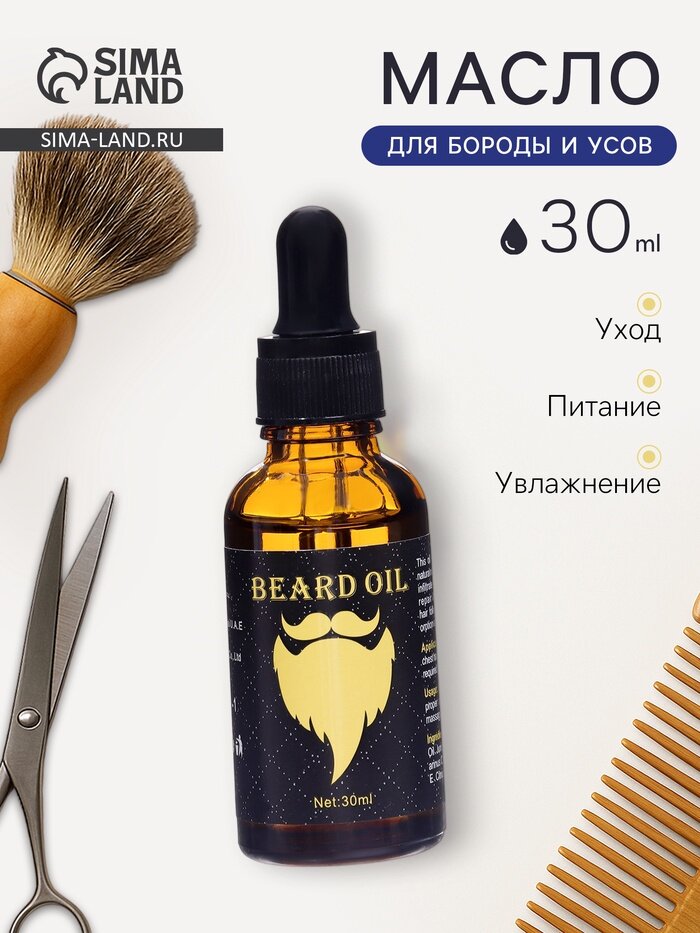 Косметическое масло для бороды и усов, 30 мл