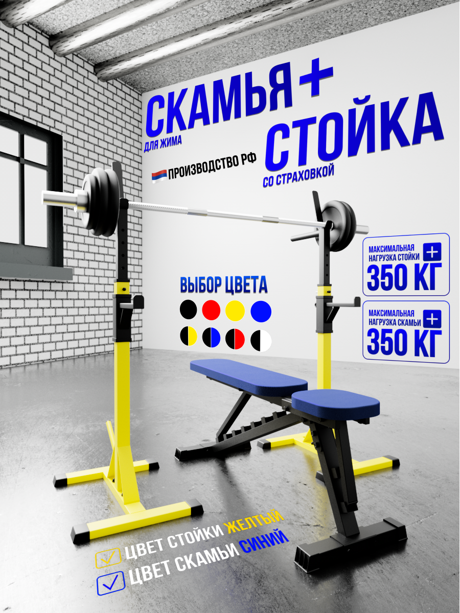 Скамья универсальная складная +стойки со страховкой регулируемые Желтые