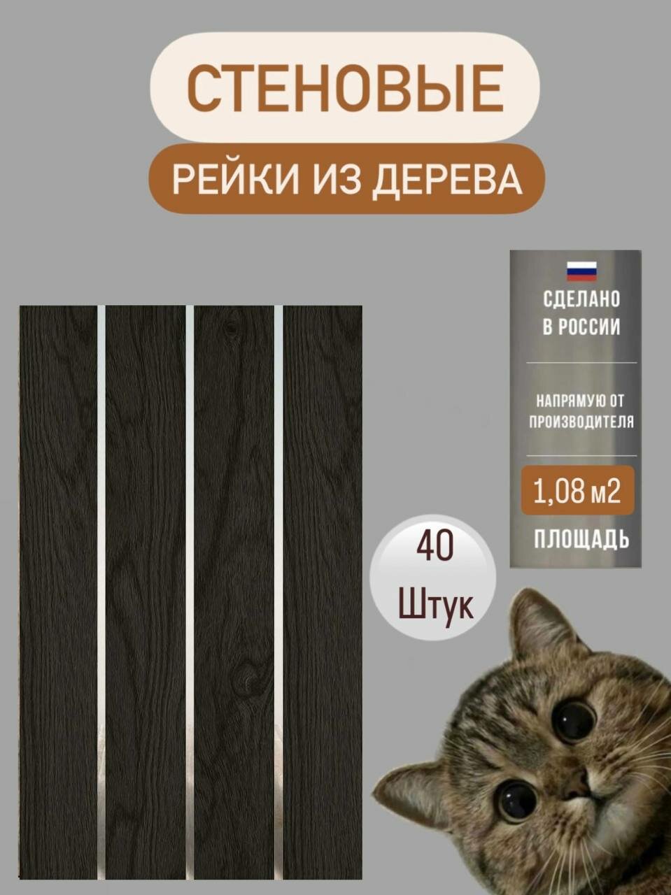 Стеновые панели рейки для отделки 45см х 6см х 3мм