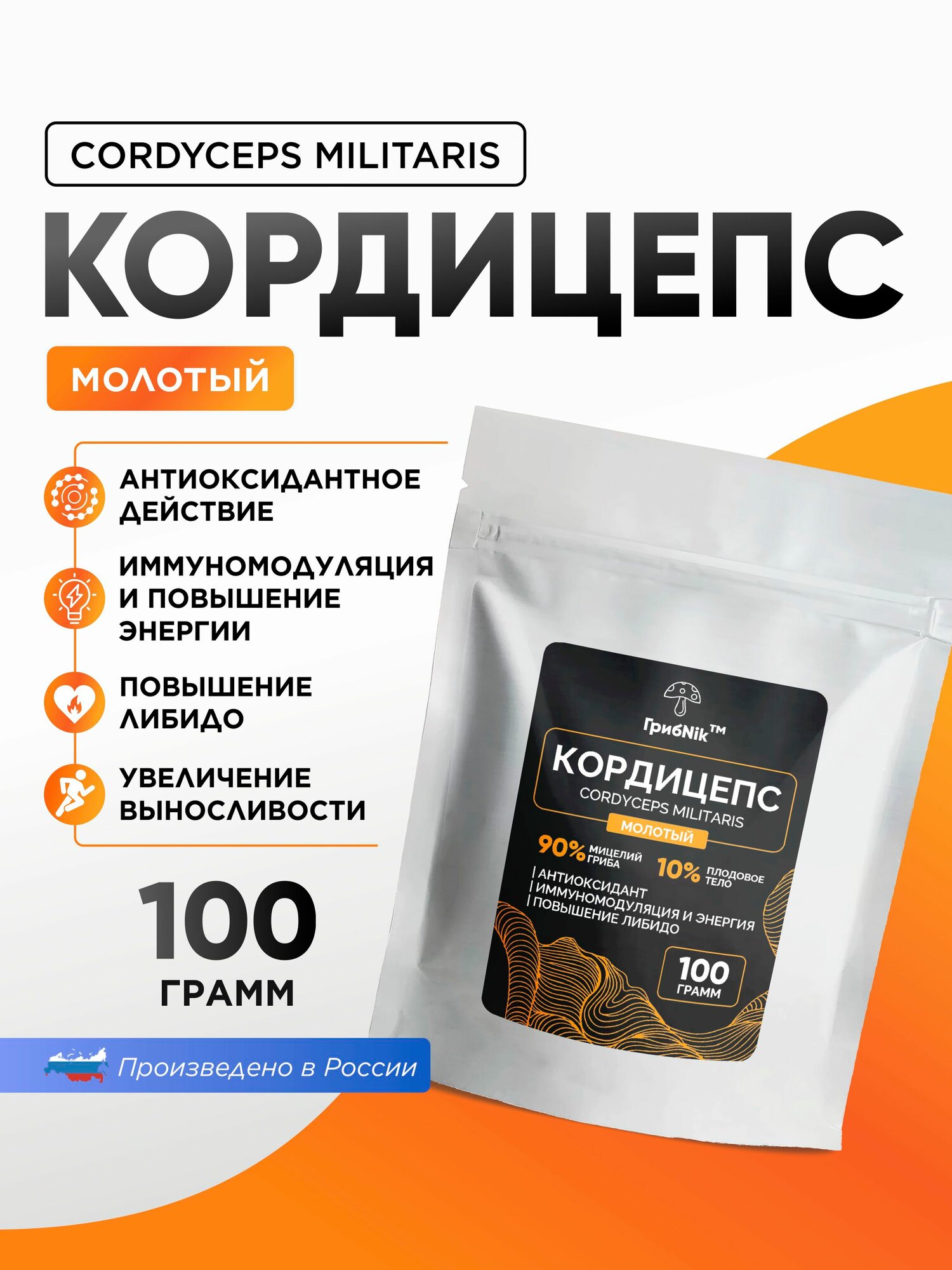 Кордицепс молотый порошок мицелий Cordyceps militaris 100 грамм
