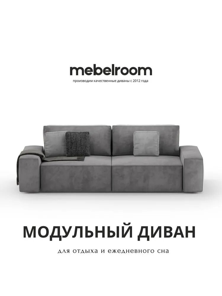 Диван кровать, серый, прямой, еврокнижка, 250х105х80 см, mebelroom