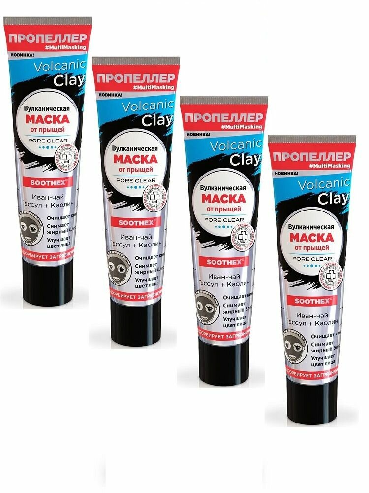 Маска от прыщей Пропеллер Volcanic Clay, вулканическая, иван-чай, гассул, каолин, 40 мл, 4 шт