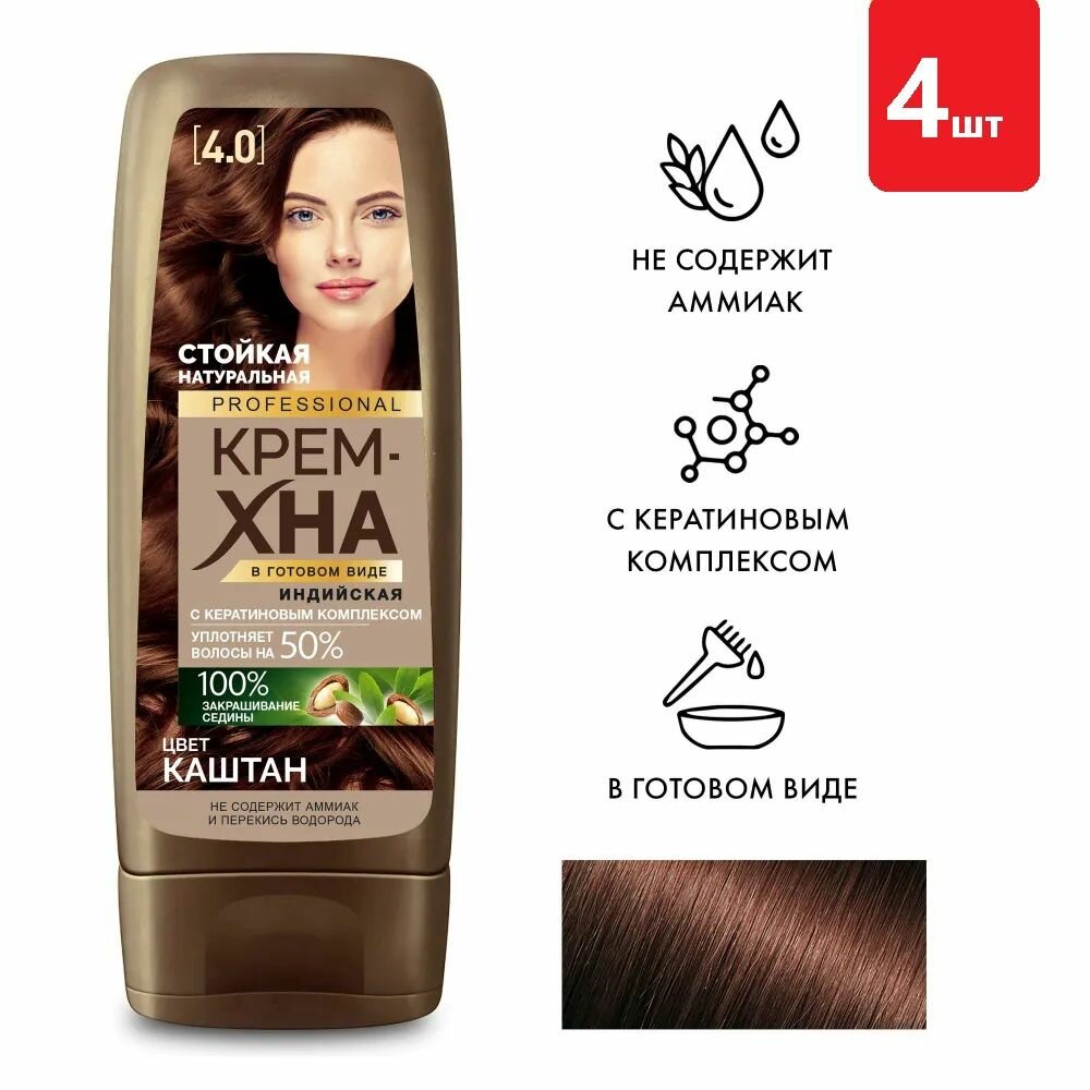 Fito Косметик Крем-хна Индийская, в готовом виде, Professional, Каштан, 140 мл, 4шт