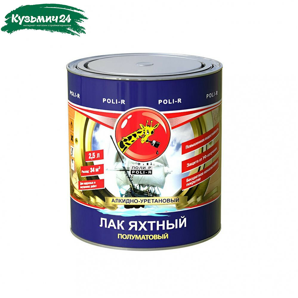 Лак Poli-R Яхтный для внутренних и наружных работ полуматовый бесцветный 2,5 л, 1 шт
