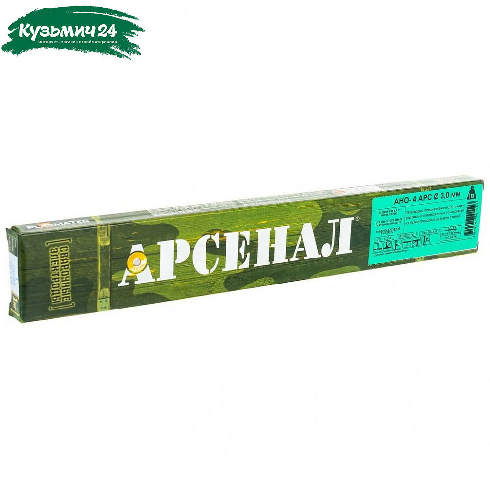 Электроды арсенал d3 мм 1 кг