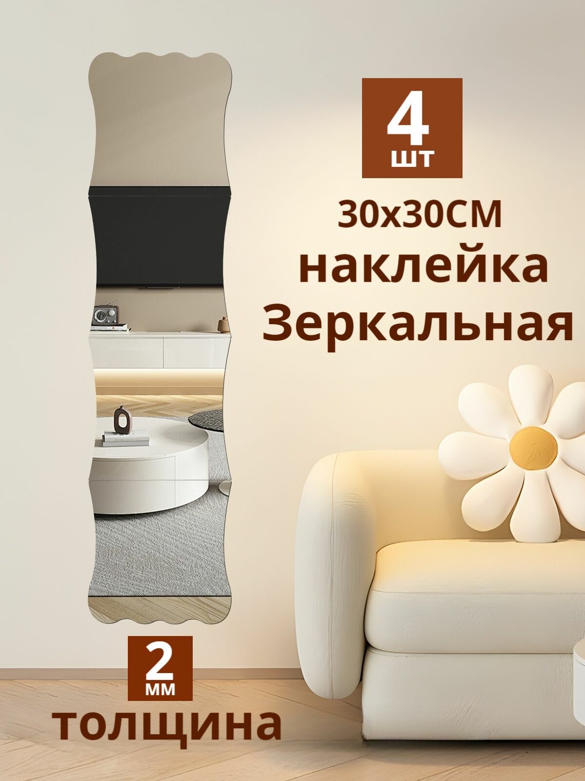 30x30CM Зеркальные наклейки для интерьера, Настенный декор, Зеркальная плитка самоклеющаяся,4 штук