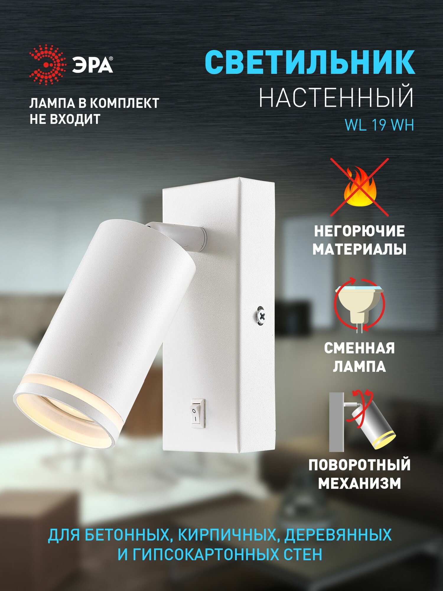 Светильник настенный ЭРА WL19 WH на кухню, в детскую комнату, в спальню, в коридор, в прихожую / Спот поворотный модерн с выключателем GU10 MR16 IP20 белый