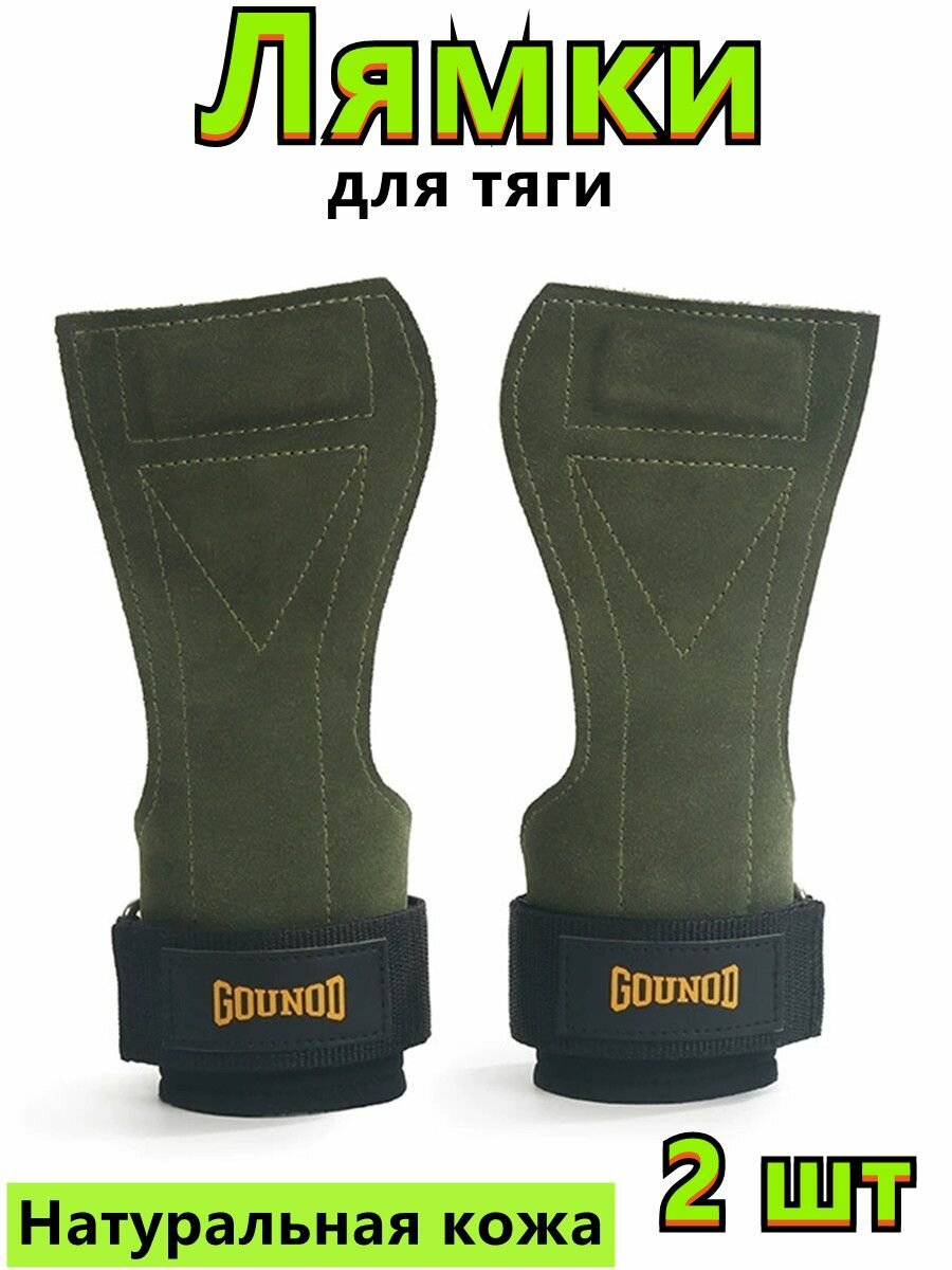 Лямки для тяги