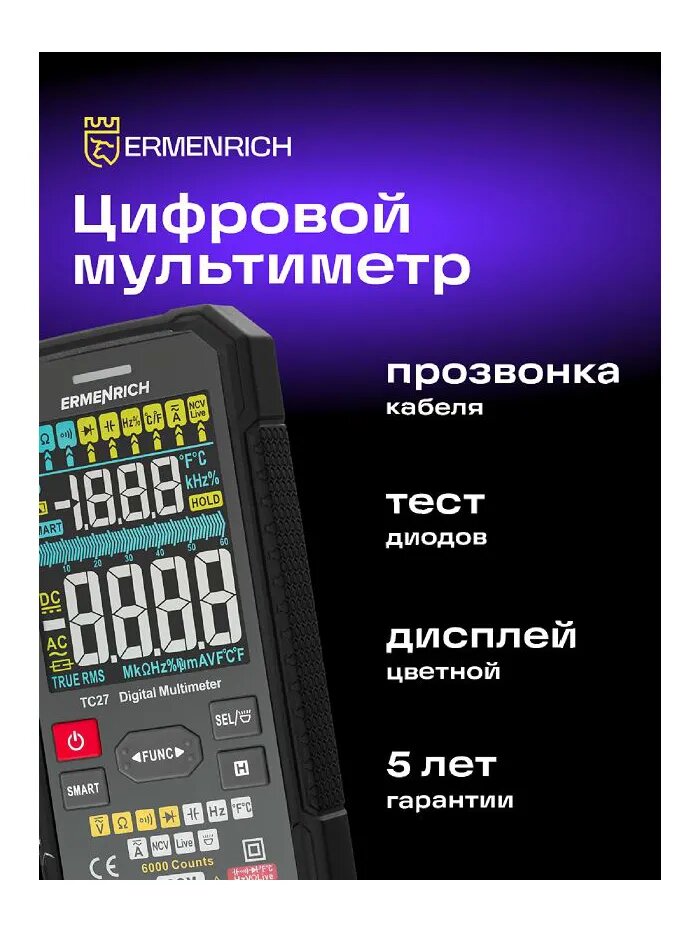 Мультиметр Ermenrich Zing TC27, цифровой, с зарядным устройством