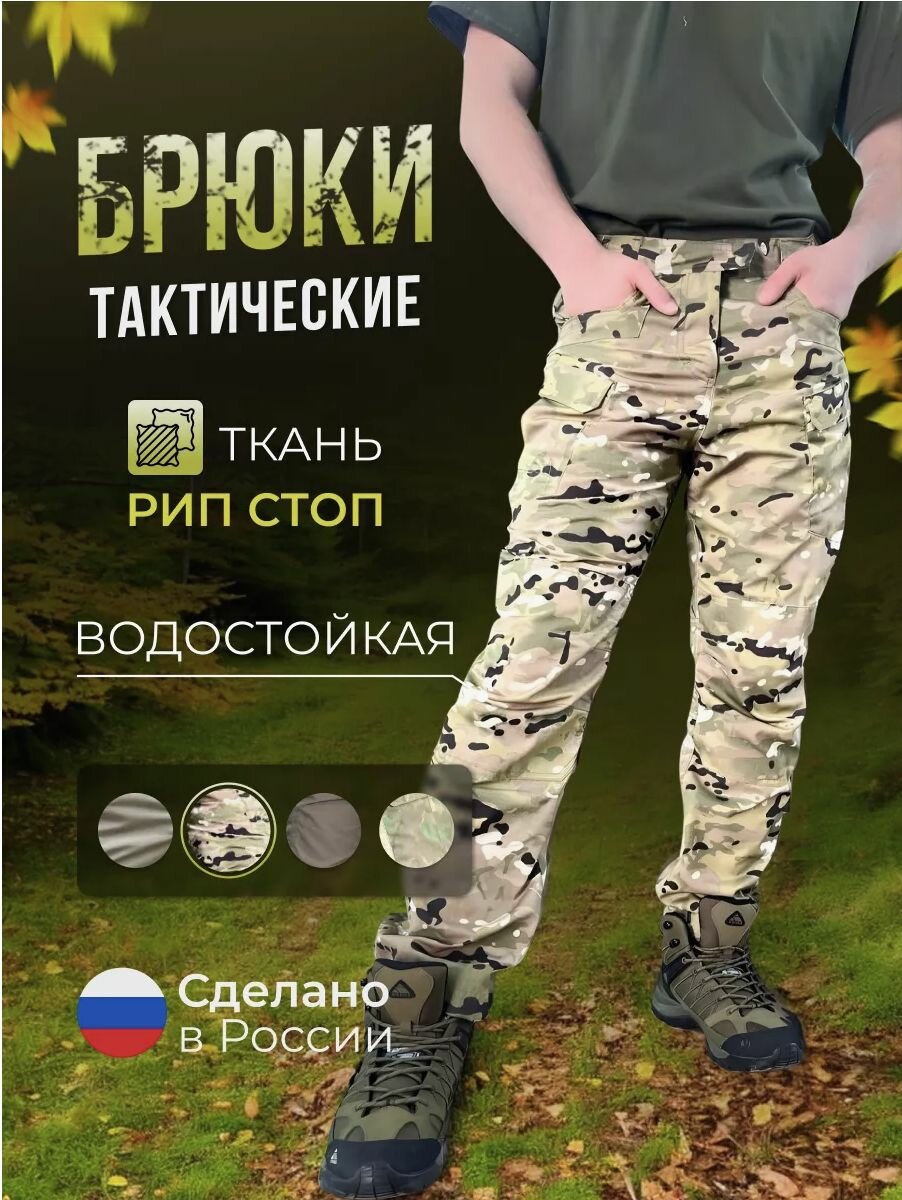 Брюки Страйкер Мультикам