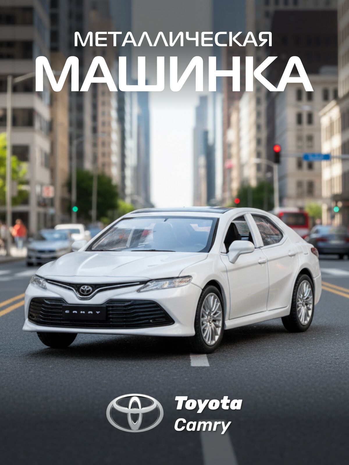 Машинка металлическая инерционная ТМ Автопанорама, Toyota Camry, М1:43, белый, JB1251780