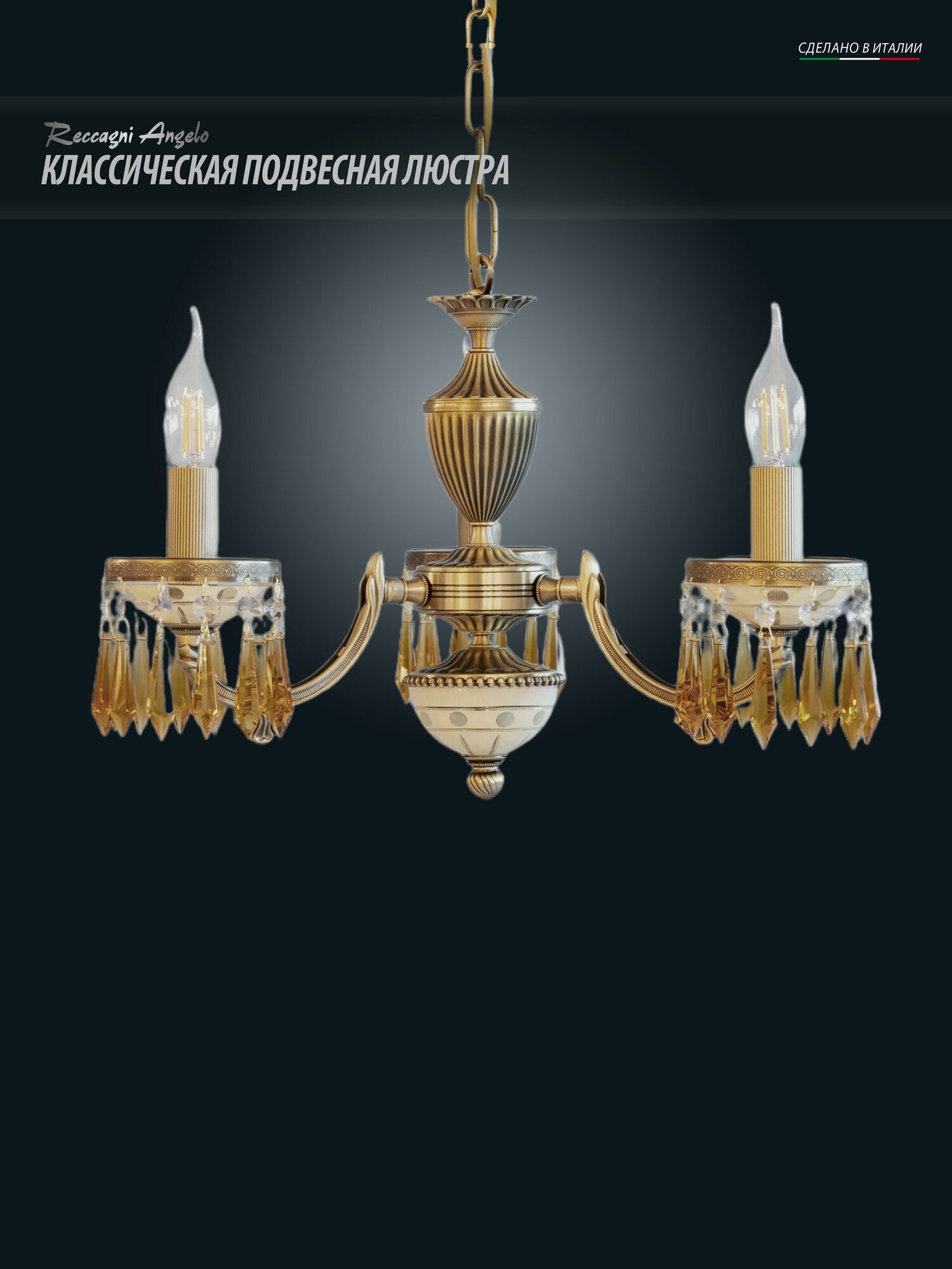 Классическая подвесная люстра Reccagni Angelo L 9901/3 Итальянское производство