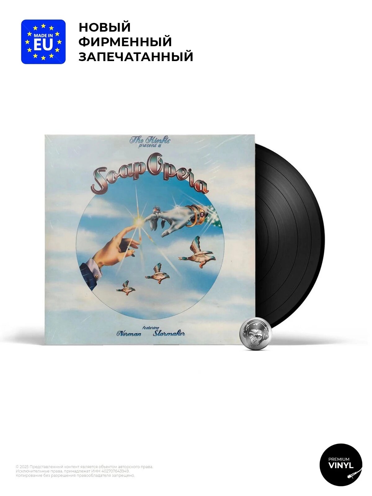 Фирменная виниловая пластинка The Kinks - Soap Opera (LP) 2023 BMG, Gatefold