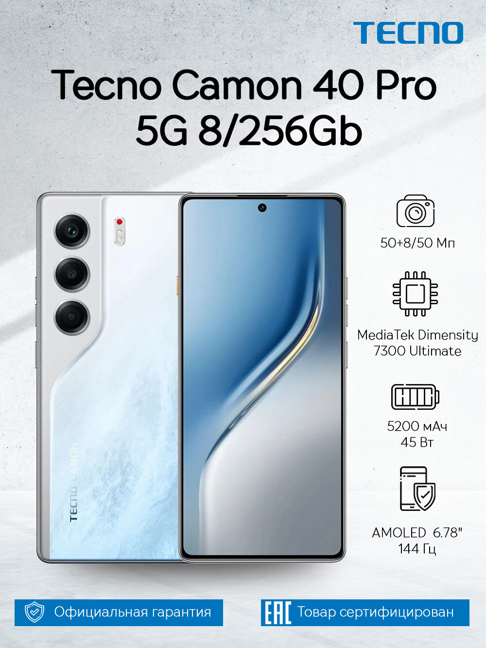 Смартфон Tecno Camon 40 Pro 5G 8/256Gb Glacier White