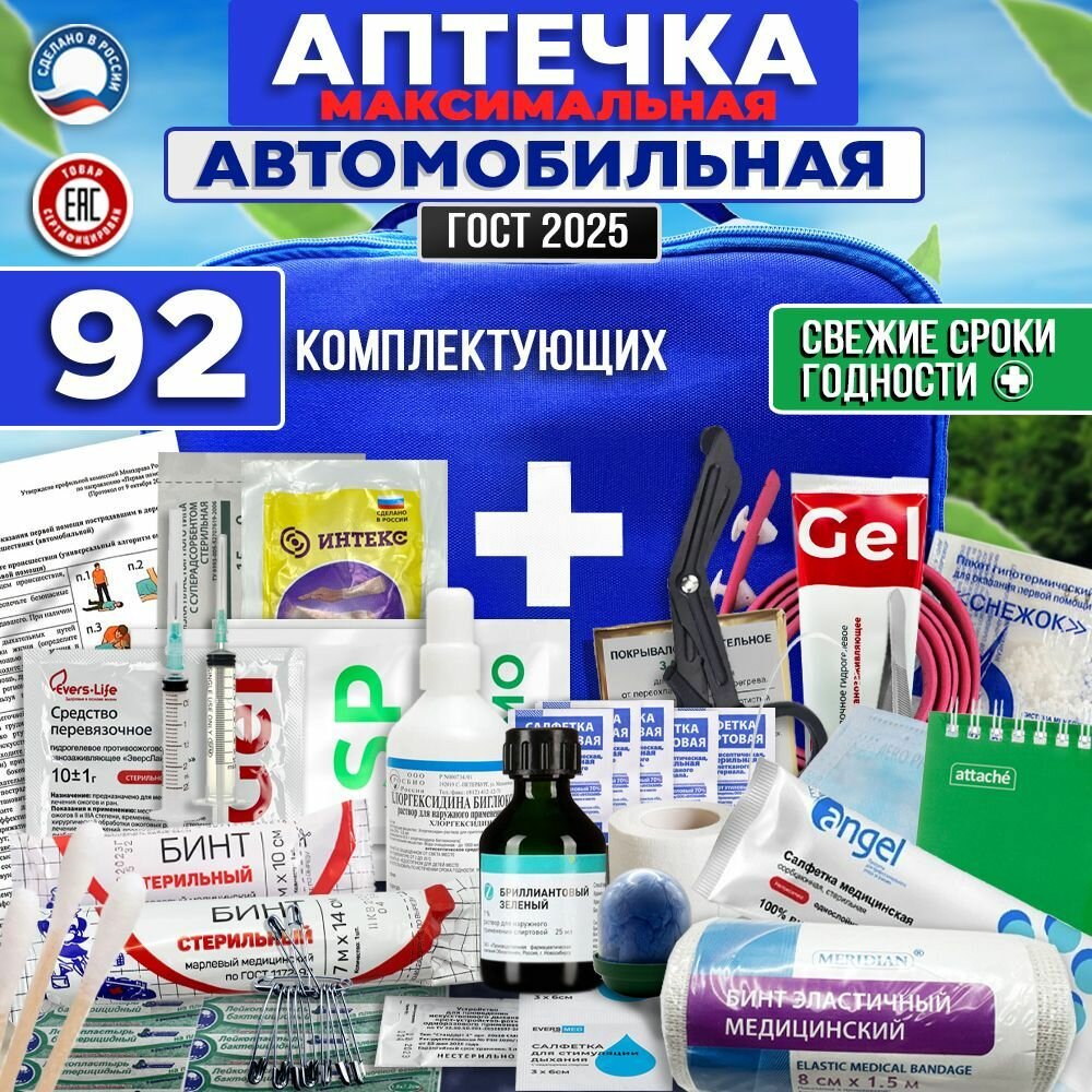 Аптечка автомобильная 2024 нового образца